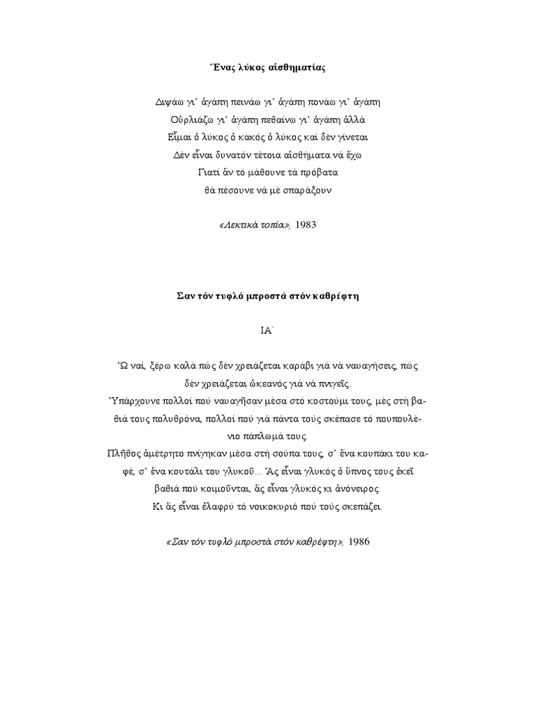 Αργύρης Χιόνης ποιήματα | PDF