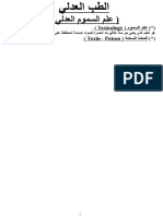 Arabic - Patient Consent Form | PDF