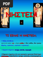Ποιος είναι ο Θείς των Χριστιανών; | PDF