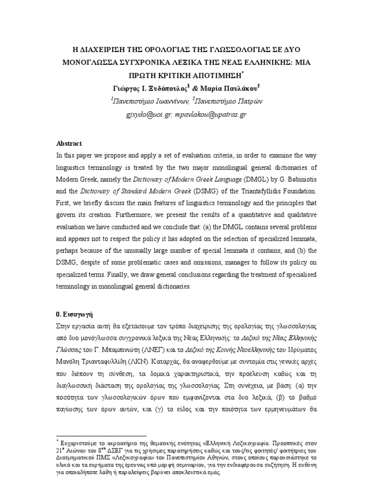 Η ΟΡΟΛΟΓΙΑ ΤΗΣ ΓΛΩΣΣΟΛΟΓΙΑΣ | PDF