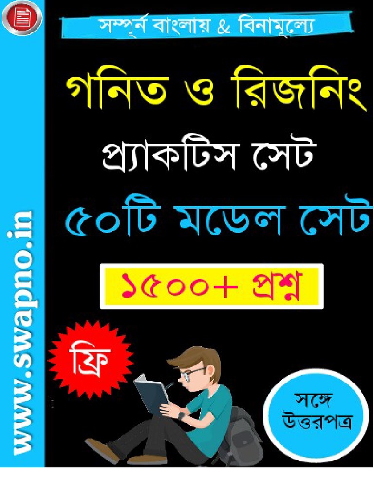 1500 Math & Reasoning Practice Set Bengali | PDF
