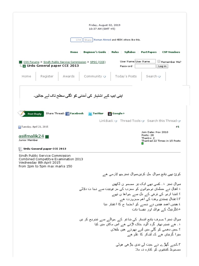 Asifmalik24: Urdu General Paper CCE 2013 | PDF