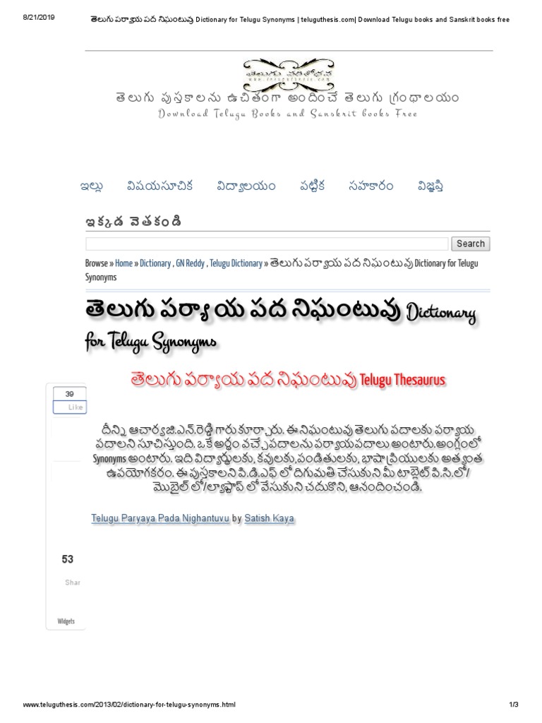 తెలుగు పర్యాయ పద నిఘంటువు Dictionary for Telugu Synonyms - teluguthesis ...