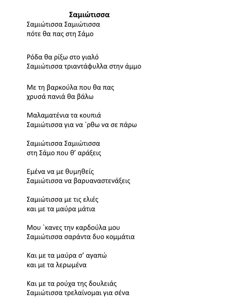 σαμιωτισσα | PDF