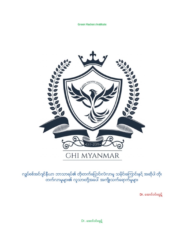 EP History by Dr. Aung Win Htut | PDF