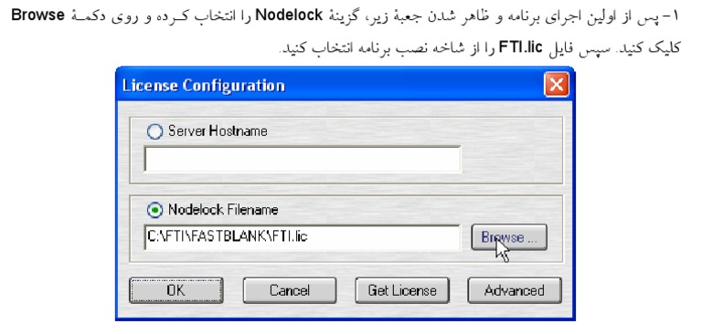 Nodelock Browse FTI - Lic | PDF