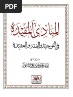 Amrou Ghachu | PDF