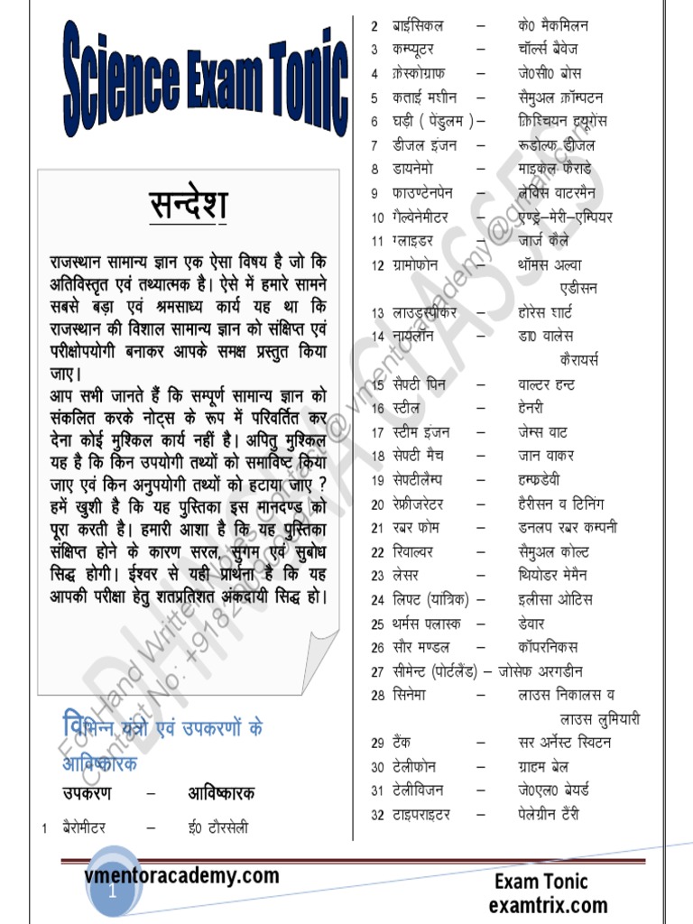 General Science | PDF | Natural Philosophy | Mechanics