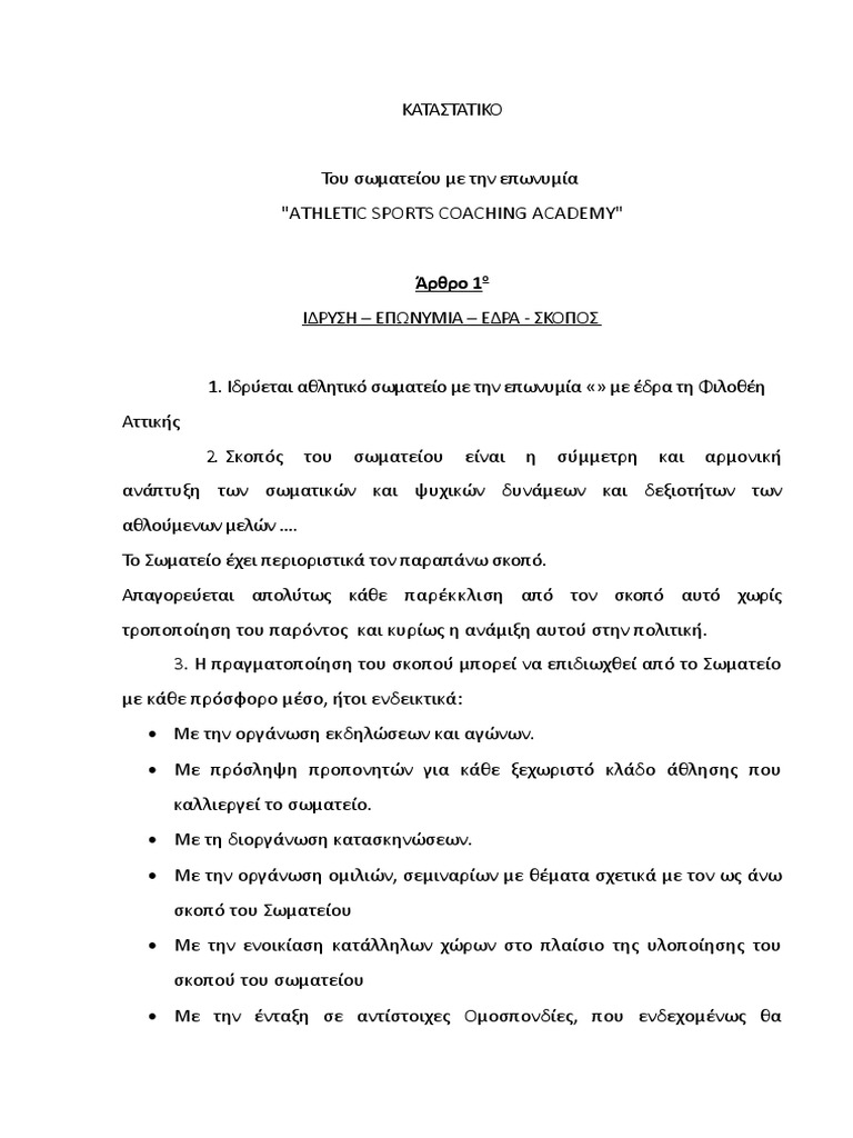 καταστατικό | PDF