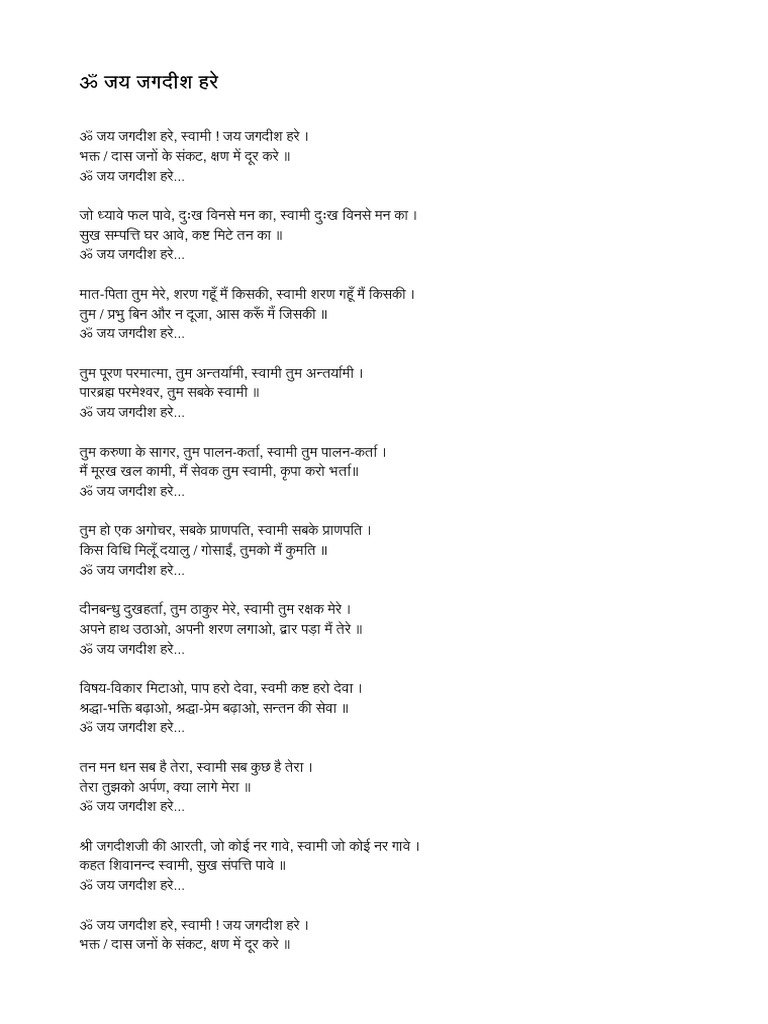 Om Jai Jagdish Hare | PDF