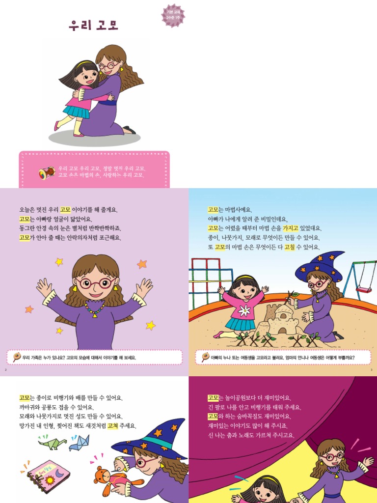 누리와+나라의+한국어+배우기+2권