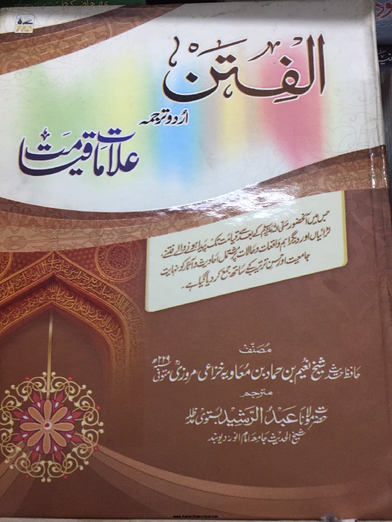 Kitab Ul Fitan Urdu.pdf