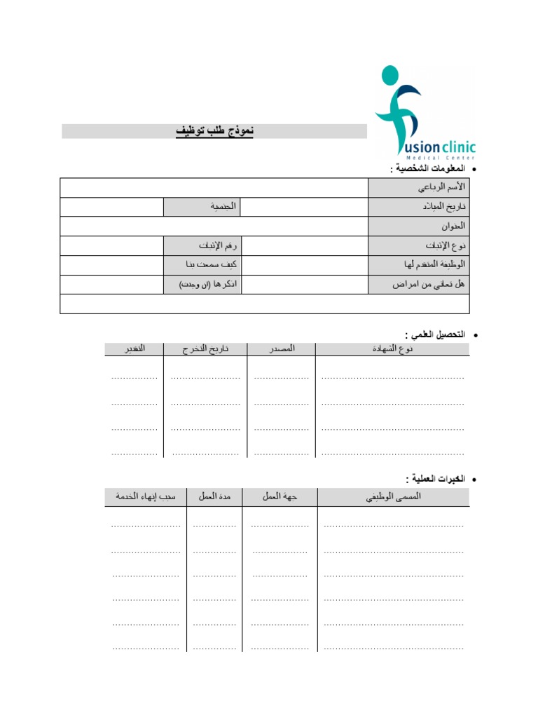 Application Form Arabic مباشرة عمل | PDF