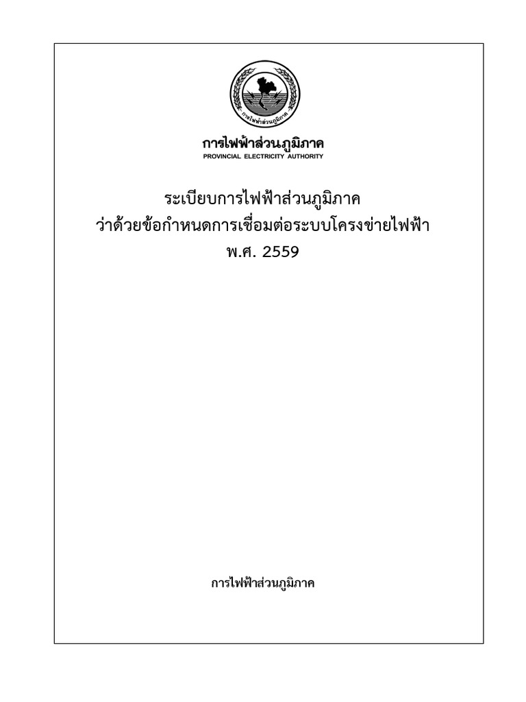 PEA 2016 Connection Code | PDF