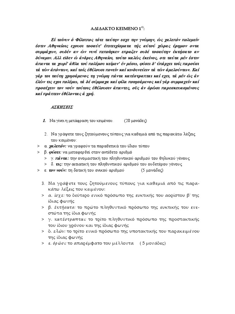 δοτικη | PDF