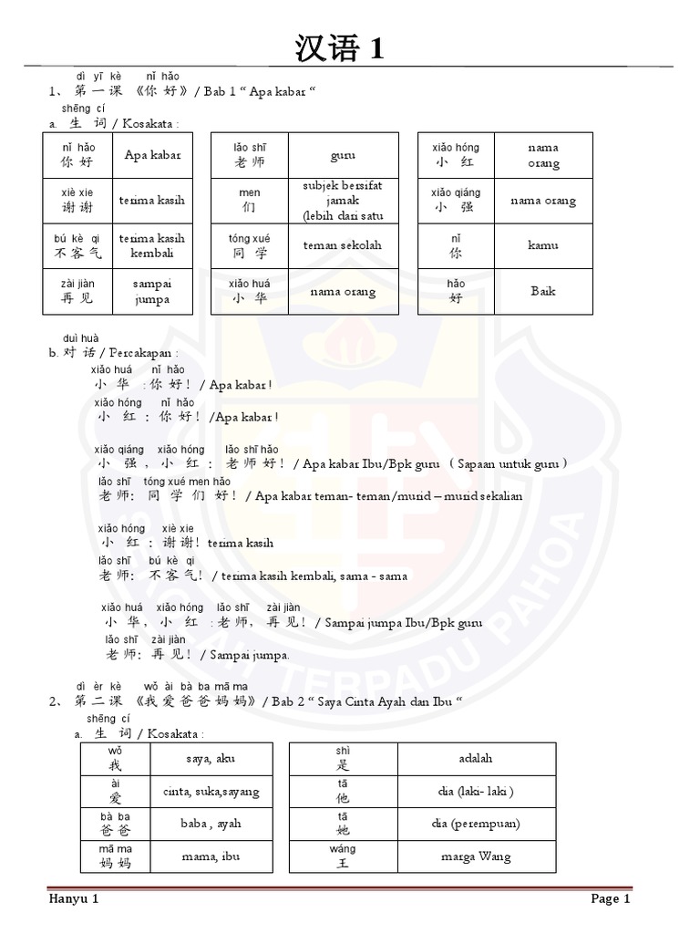 Hanyu 1 | PDF