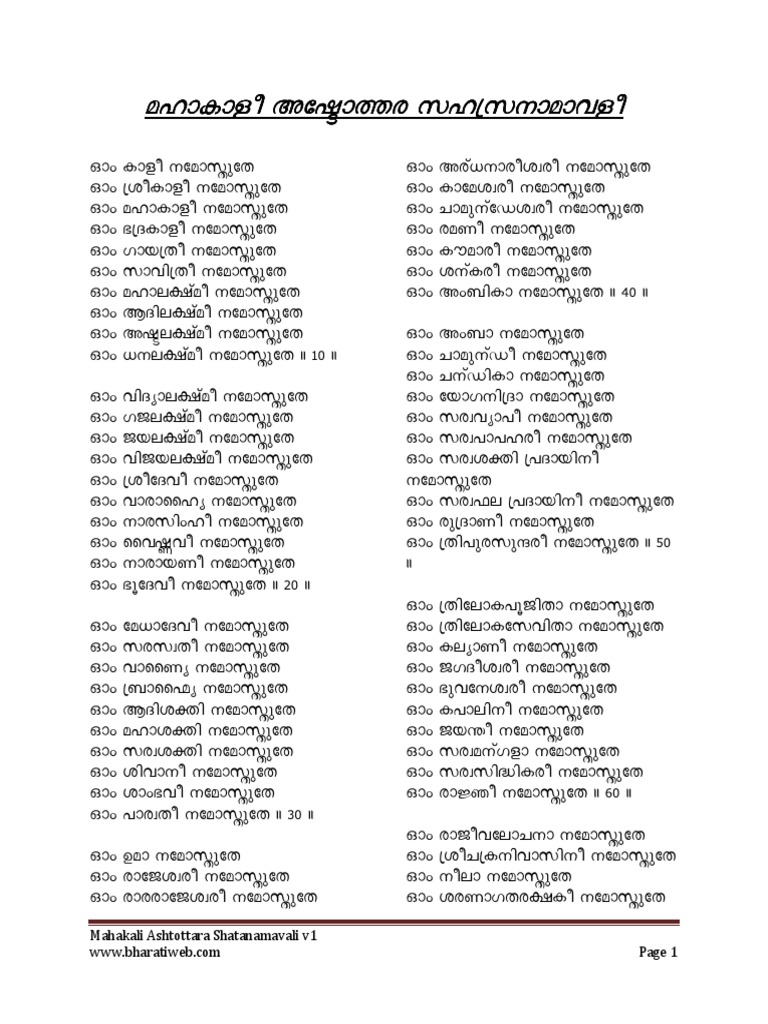 Mahakali Ashtottara Shatanamavali v1: A List of 108 Names of the Hindu ...