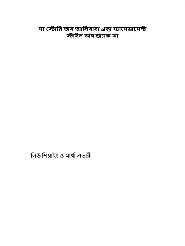 The History of Alibaba | PDF