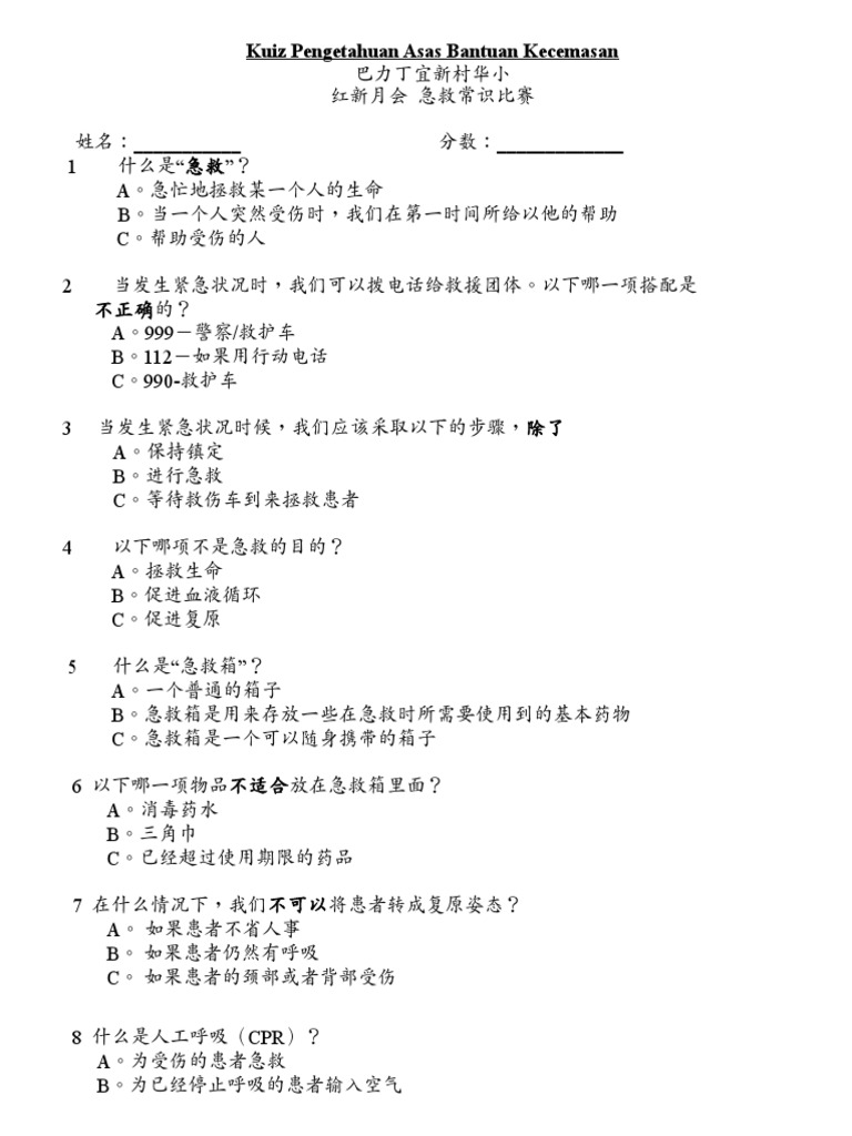 Kuiz Pertolongan Cemas 2012 | PDF