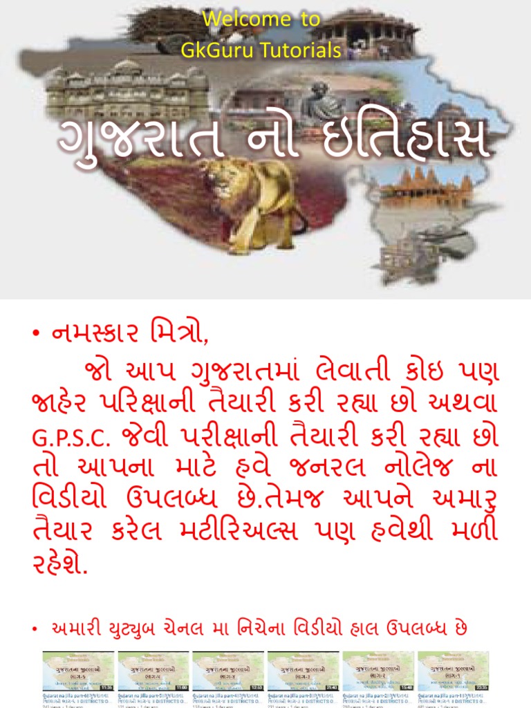 Gujarat No Itihas by GK Guru | PDF