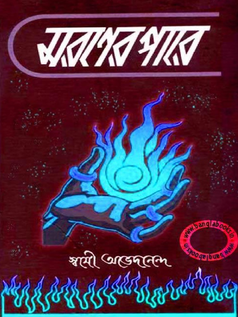 Moroner Pare by Swami Avedananda PDF | PDF
