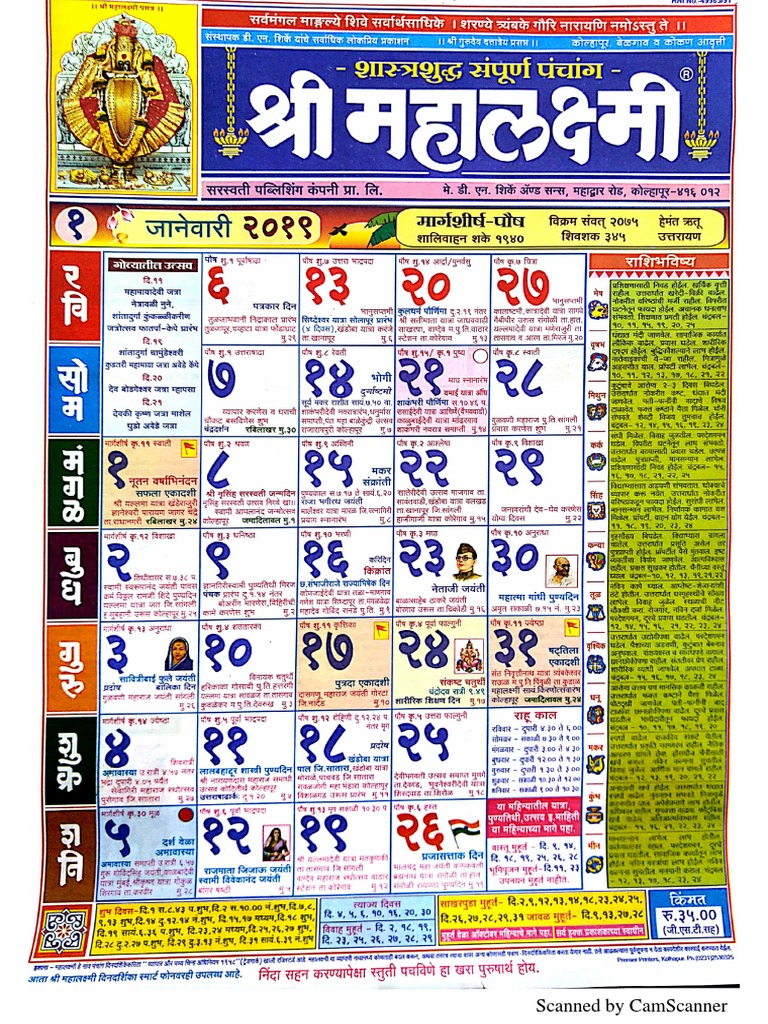 Mahalaxmi Calendar 2019 PDF Download | PDF