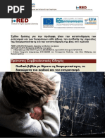 ΔΙΚΑΙΩΜΑΤΑ ΤΩΝ ΠΑΙΔΙΩΝ-ΔΙΑΦΟΡΕΤΙΚΟΤΗΤΑ | PDF