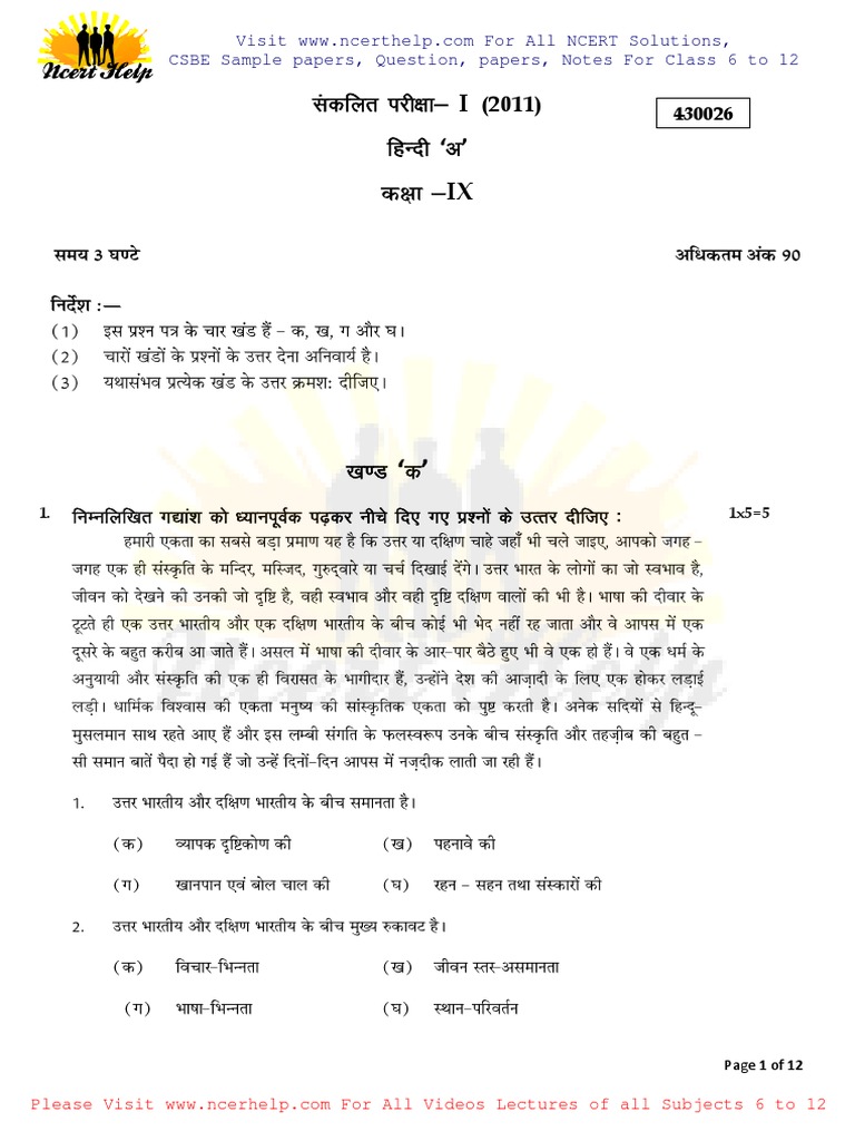2011 Hindi Question Paper | PDF