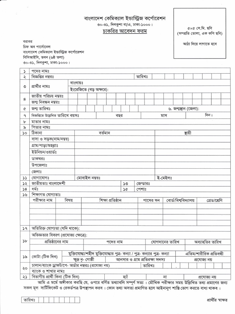 BCIC Form | PDF
