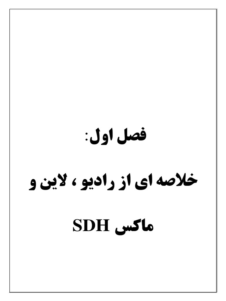 SDH Training PDF | PDF