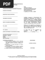 ΑΙΤΗΣΗ ΓΙΑ ΚΑΤΑΧΩΡΙΣΗ ΕΓΓΡΑΠΤΕΑΣ ΠΡΑΞΗς (KTΗΜΑΤΟΛΟΓΙΟΥ) | PDF