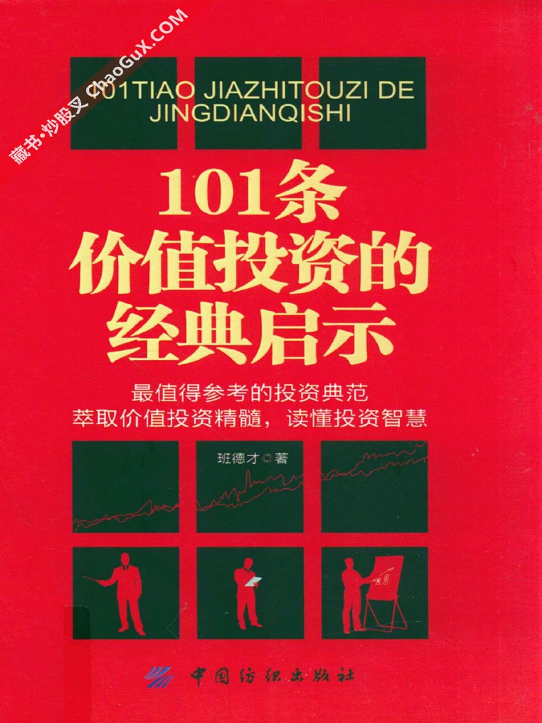 Valueable Stock Management Systems | PDF