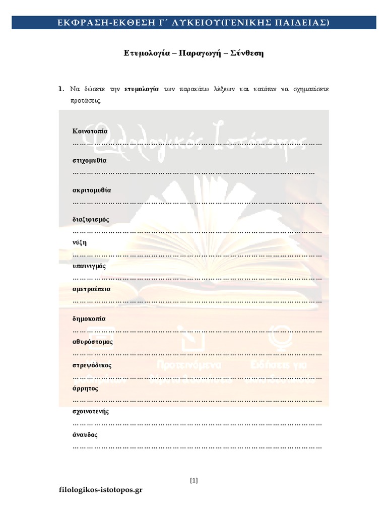 ΒΟΗΘΗΜΑ | PDF