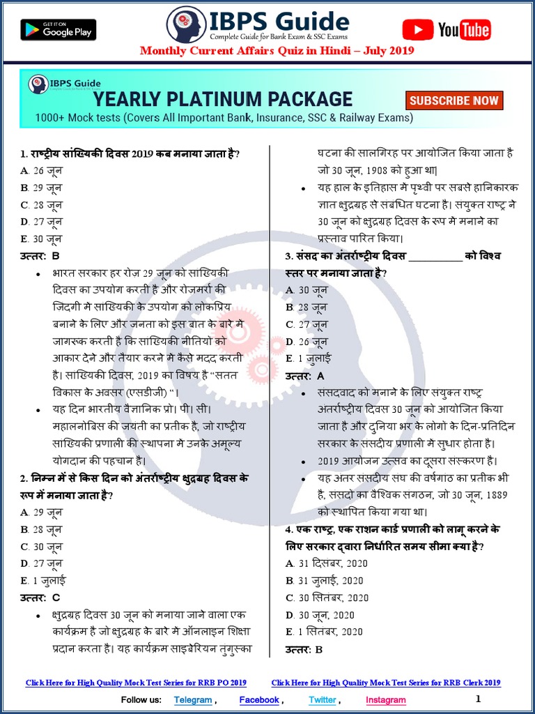 Monthly Current Affairs Quiz in Hindi - June 2019 | PDF