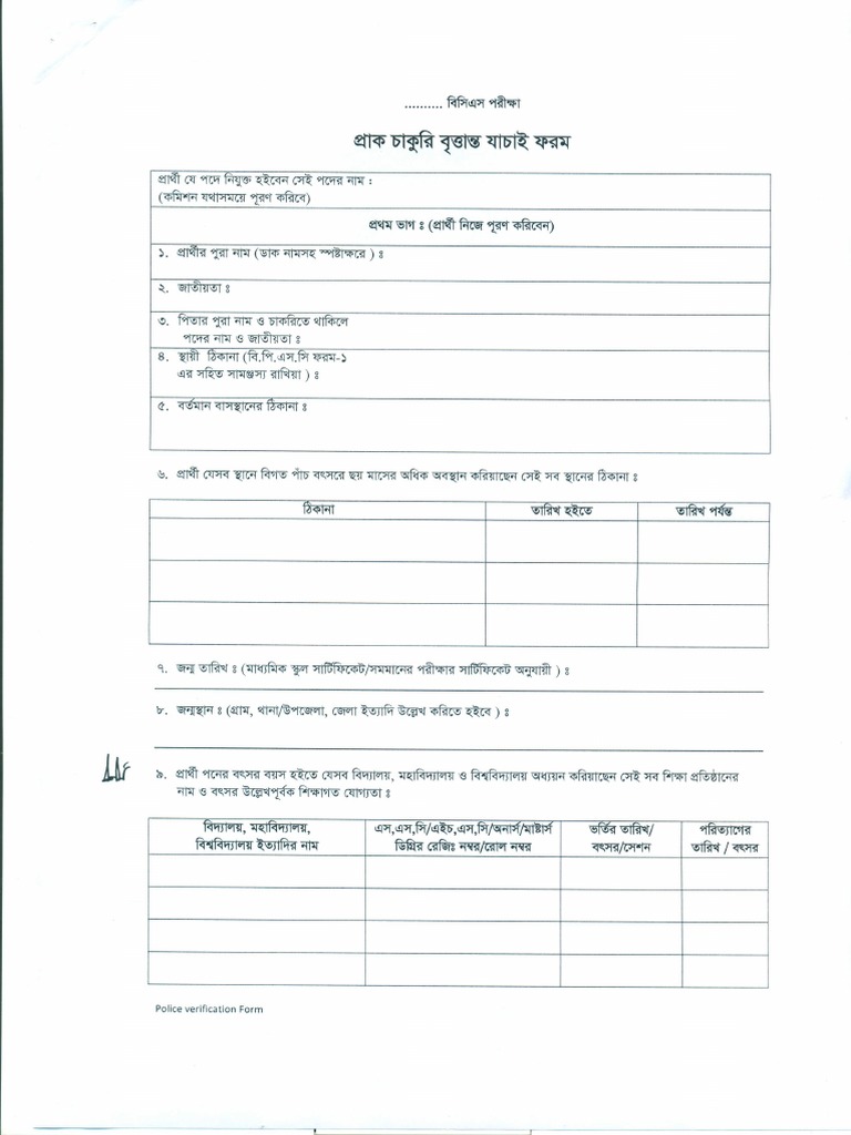 Police Verification Form PDF | PDF