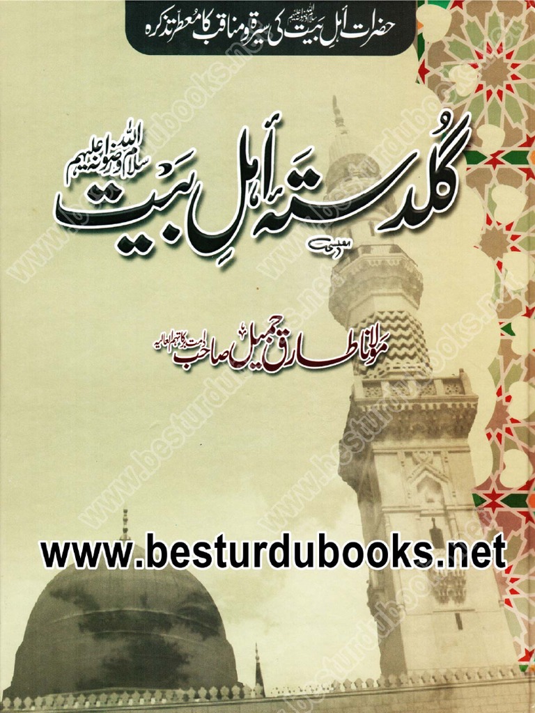 Guldasta e Ahl e Bait | PDF