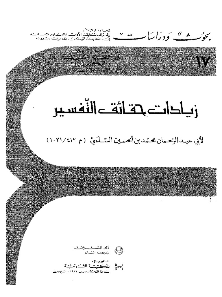 Ziyadat Haqaiq Al-Tafsir Al-Sulami PDF | PDF