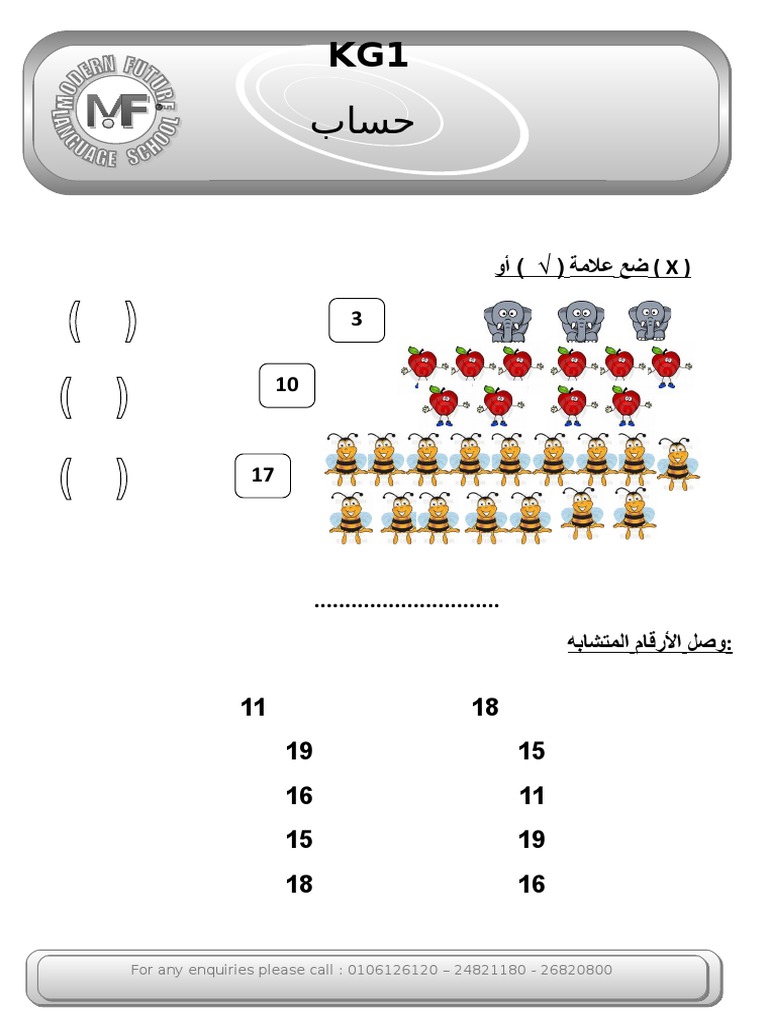 KG1 Arabic Mathematics Worksheets | PDF