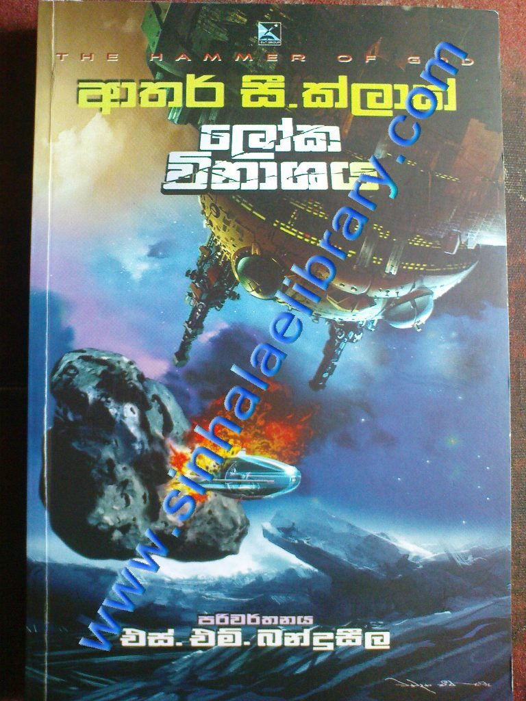 Loka Winashaya - Athar C Clak | PDF
