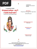Sri Venkateswara Suprabhatam - Tamil Lyrics (Text) | PDF
