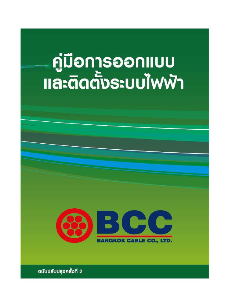 BCC ElectricDesign-Installation Guide PDF | PDF