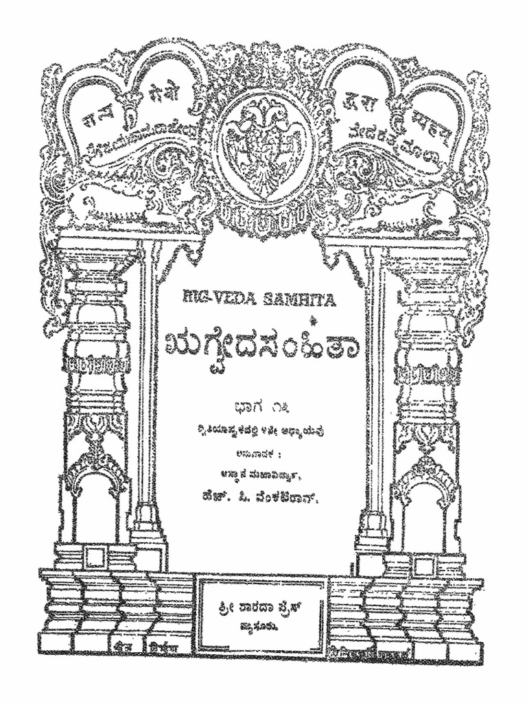 Vedas - Rig Veda Kannada | PDF