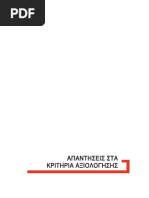 ΔΙΑΓΩΝΙΣΜΑ ΣΤΗΝ ΕΚΘΕΣΗ Γ' ΛΥΚΕΙΟΥ | PDF