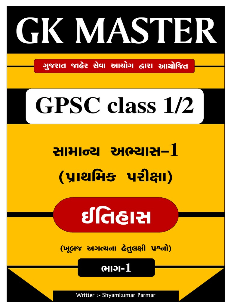 Itihas One Liner PDF in Gujarati for GPSC Class 1 & 2