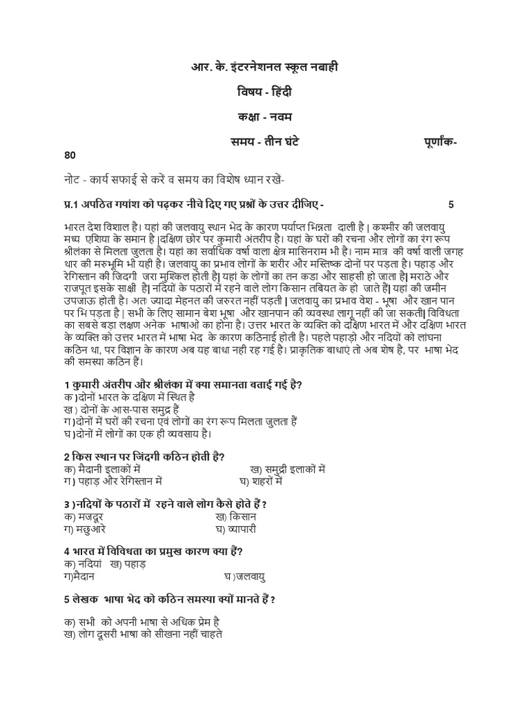 9th Class Hindi Sample Paper | PDF