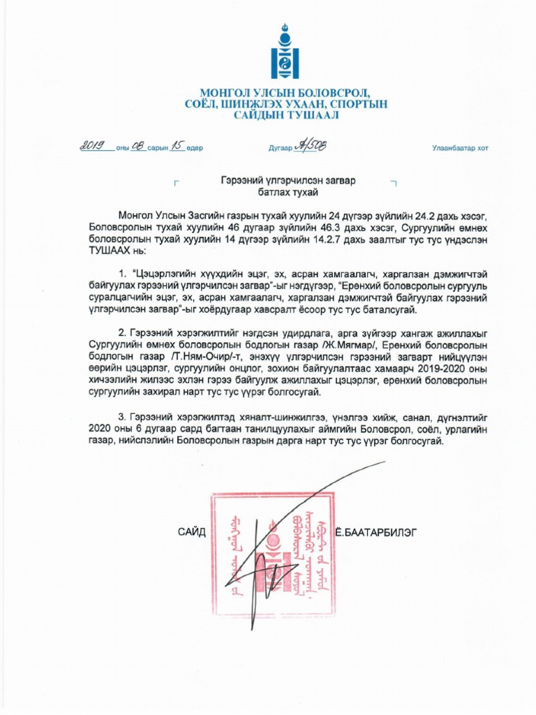 Эцэг Эх Асран Хамгаалагчтай Байгуулах Гэрээний Үлгэрчилсэн Загвар Pdf