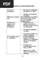 ΚΕΦ Β Δ.Ε.3 Η ΕΞΑΠΛΩΣΗ ΤΩΝ ΑΡΑΒΩΝ | PDF