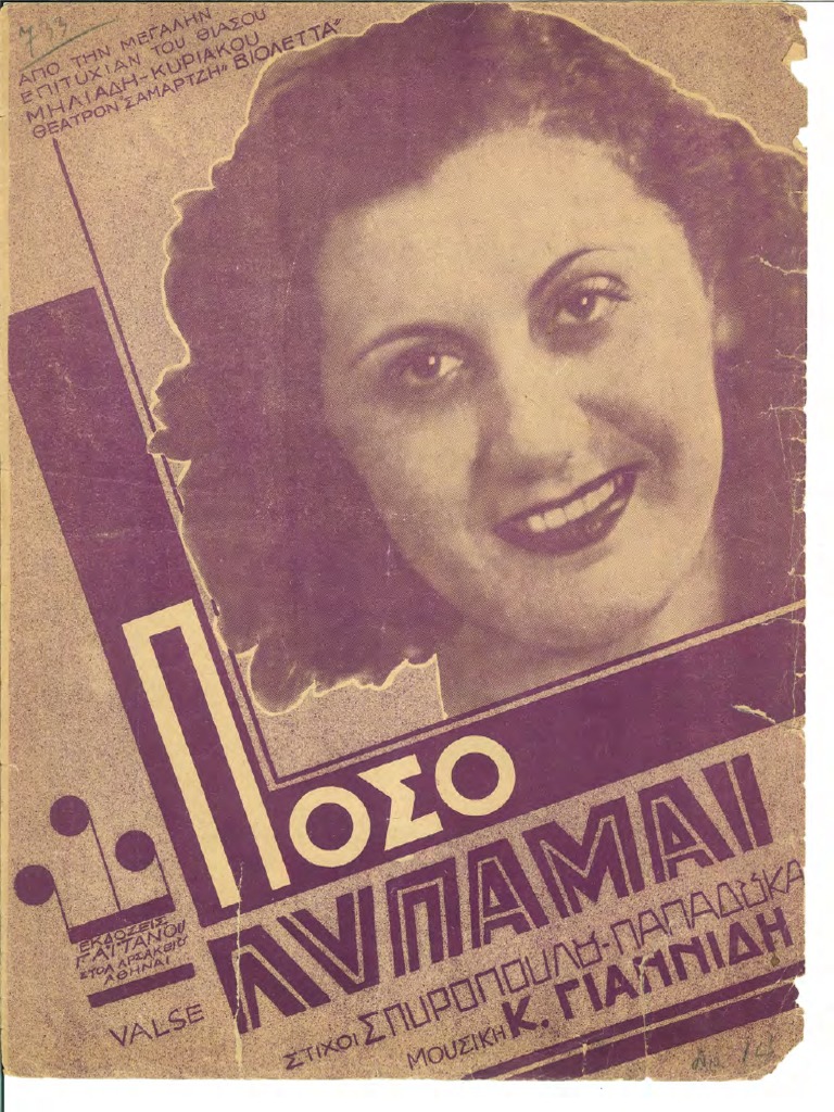 Ποσο λυπαμαι | PDF