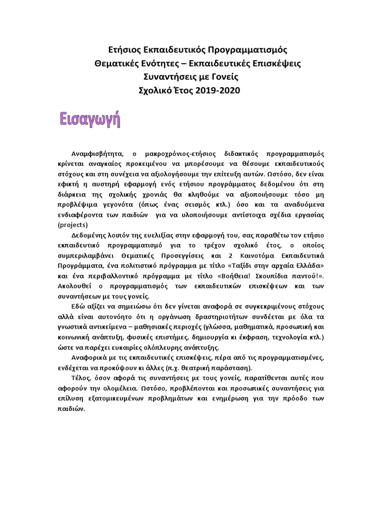 Ετήσιος Προγραμματισμός Εκπαιδευτικού Έργου 2019-20 | PDF