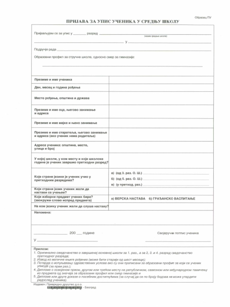 Obrazac Za Upis U Srednje Skole | PDF